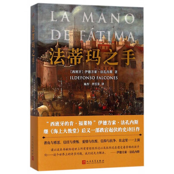 法蒂玛之手