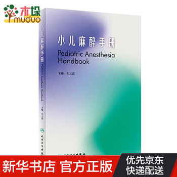 小儿麻醉手册