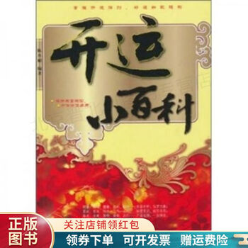 开运小百科 陈丹媚