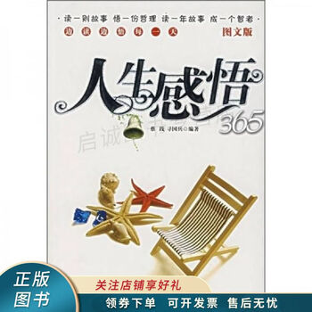 人生感悟365图文版