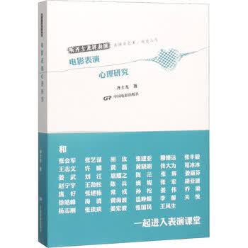 电影表演心理研究