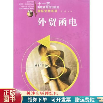 外贸函电 王俊