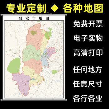 2021年四川省雅安市地图办公室挂图定制各市区行政地形卫星街道图