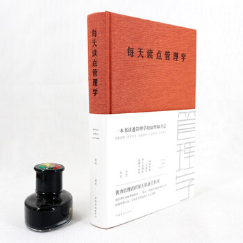 每天读点管理学