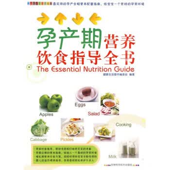 孕产期营养饮食指导全书
