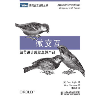 微交互:细节设计成就产品