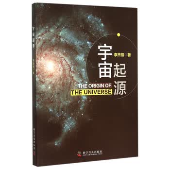 宇宙起源
