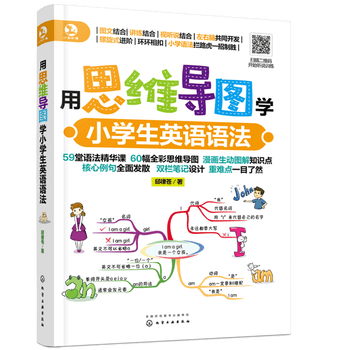 用思维导图学小学生英语语法 用思维导图零基础学英语自学入门 青少年自学英语口语教材