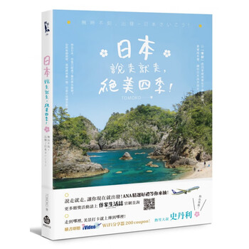 现货台版 日本 说走就走绝美四季附iVideoWiFi分享器200coupon紫藤杜