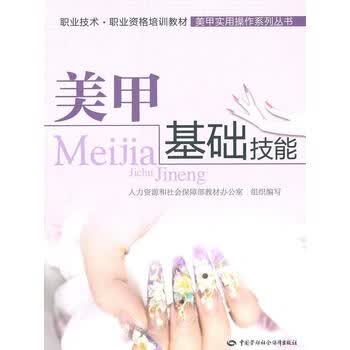 美甲基础技能【正版图书，放心下单】