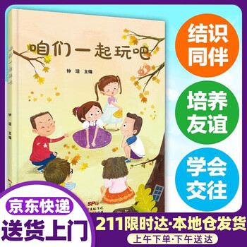 咱们一起玩吧 钟瑄 广东人民出版社