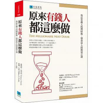 现货台版 原来有钱人都这么做 效法有钱人的理财术学习富人的致富之道商业投资理财