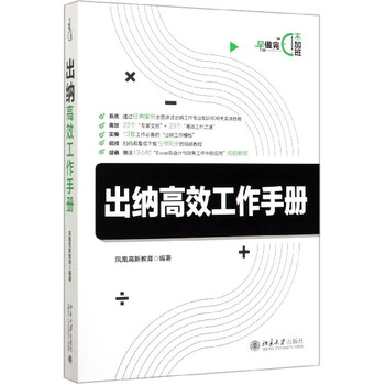 出纳高效工作手册