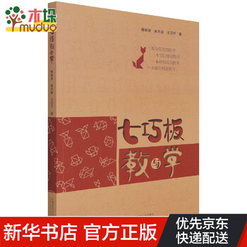 七巧板教与学