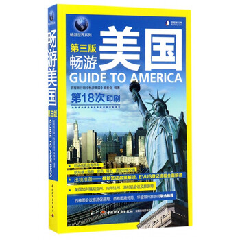 畅游美国(第3版)/畅游世界系列