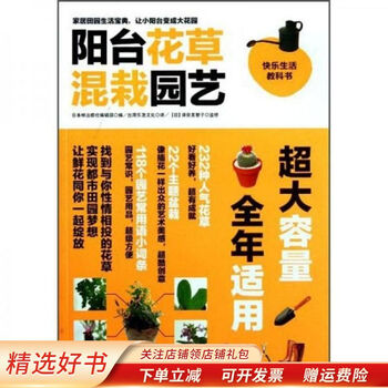 阳台花草混栽园艺