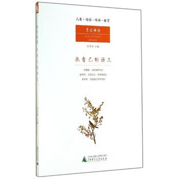 教自己的语文【正版图书】