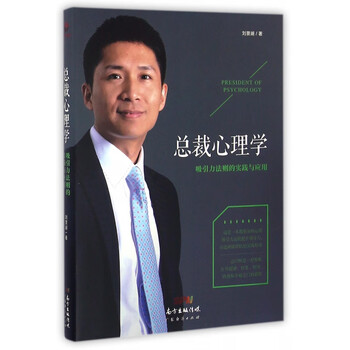 总裁心理学(吸引力法则的实践与应用)