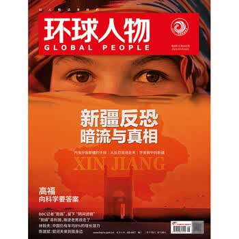 环球人物 环球人物(2021.4.16第8期)总第443期