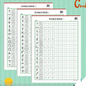 时光学控笔训练控笔训练画字帖笔画偏旁描红小学生幼儿园硬笔 常用偏旁训练【一+二+三】(3本
