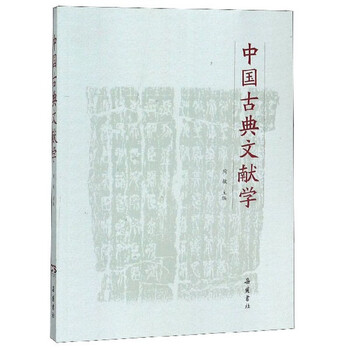中国古典文献学