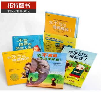 预售 教孩子如何保护自己套书 大颖文化