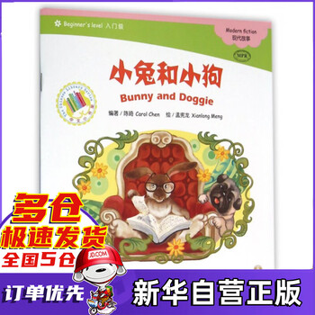 小兔和小狗(附光盘入门级MPR)/中文小书架