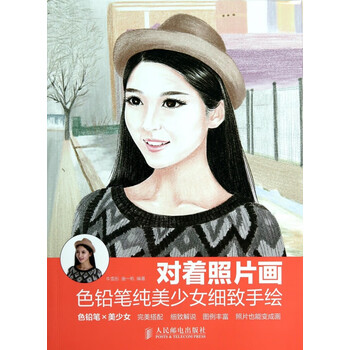 对着照片画(色铅笔纯美少女细致手绘)