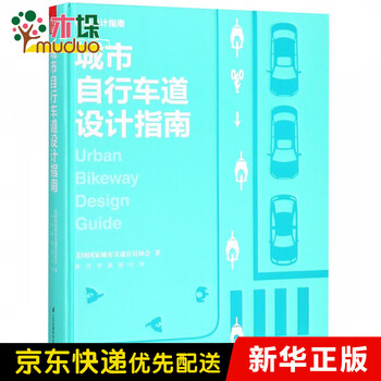城市自行车道设计指南