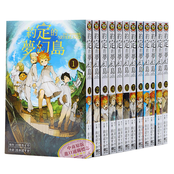 漫画 约定的梦幻岛 1-19册套装 台版漫画书 白井カイウ台湾东立出版 约束のネバーランド