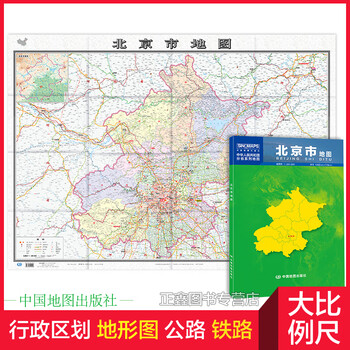北京地图 北京市地图贴图2021年新版 北京城区图市区图 分省地图地形图 折叠便携 约1.1米X0.