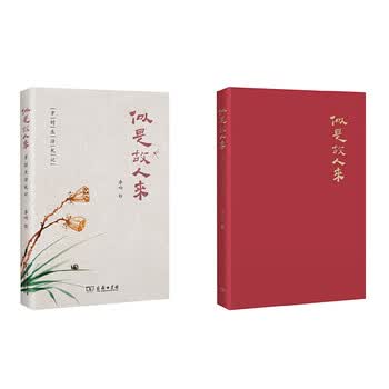 似是故人来——岁时生活札记(中式生活美学艺丛)