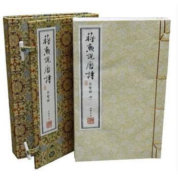 崇贤馆藏书 蒋勋说唐诗（一函三册）手工宣纸线装 正版中国古诗词