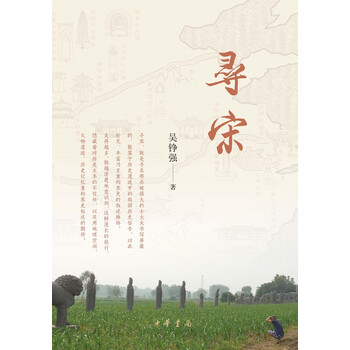 寻宋
