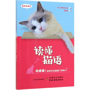  读懂猫语9787109259836