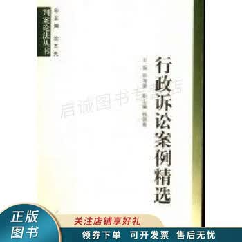 行政诉讼案例精选