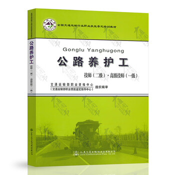 公路养护工 技师（二级）高级技师（一级）