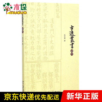 古逸丛书研究