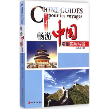 畅游中国
