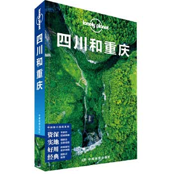 孤独星球Lonely Pla旅行指南系列-四川和重庆(第三版)