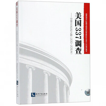 美国337调查--中国企业应对之路(2010-2016年)