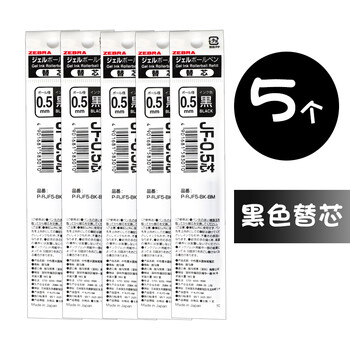 日本JJ15学科二代限定中性笔套装JJ29语文数学英语科目 5支-黑色基础 替芯 0.5mm