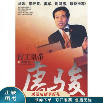 打工皇帝唐骏