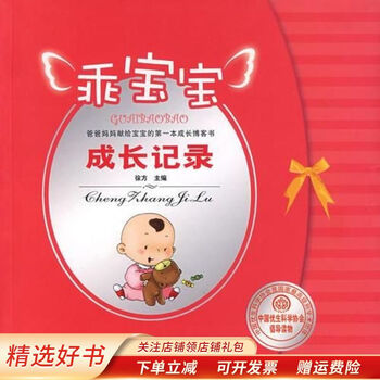 乖宝宝成长记录