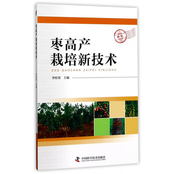 枣高产栽培新技术