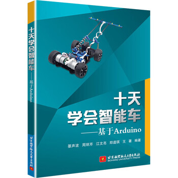 十天学会智能车——基于Arduino