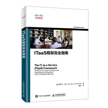 ITaaS框架完全指南【正版图书】