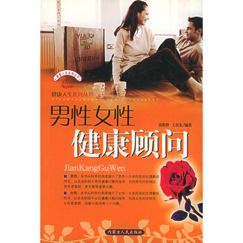 健康顾问:性 女性【正版图书】