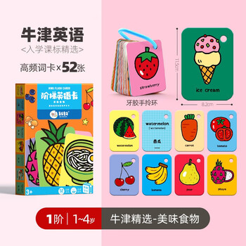 【老师推荐】美乐识字卡片儿童英语单词闪卡幼儿园宝宝汉字拼音认知婴儿早教卡 1阶美味食物