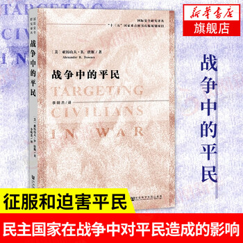甲骨文丛书 战争中的平民